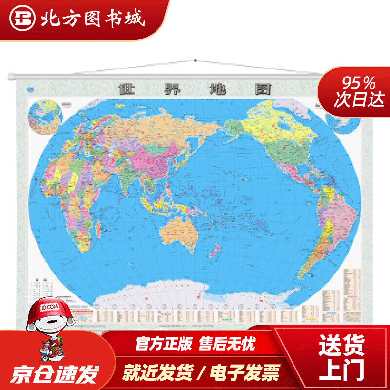 【现货】世界地图挂图（升级版1.1米0.8米办公室书房挂图）中国地图出版社中国地图出版社 北方图书城