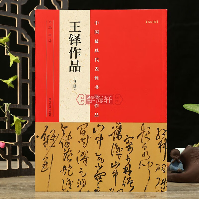 学海轩王铎作品 王铎书法条幅48幅王铎行书字帖王铎草书条幅王铎草书诗卷毛笔行草书法作品王铎尺牍墨迹书法条幅 河南美术