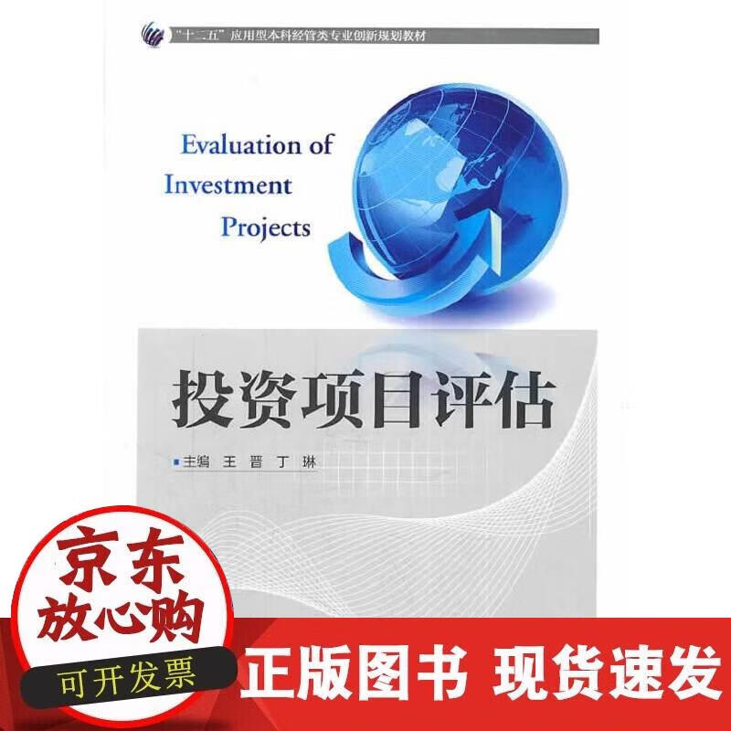 【现货】投资项目评估