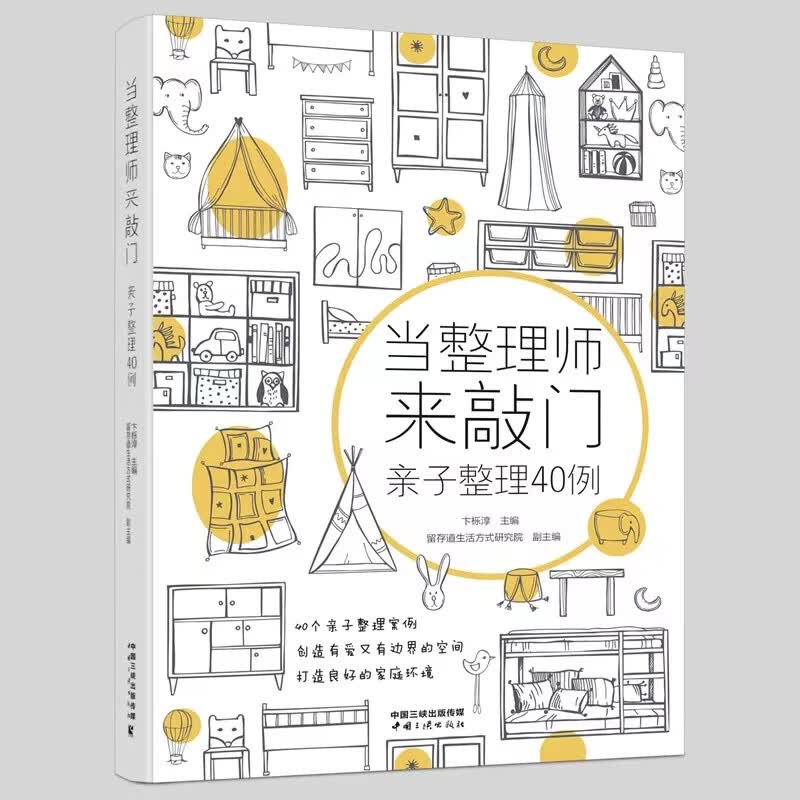 【当当】当当当整理师来敲门——亲子整理40例（签名版）