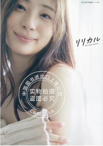 现货 进口日文 足立梨花写真集 リリカル