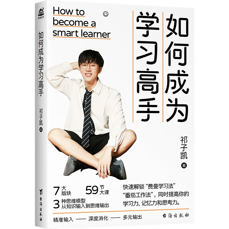 如何成为学习高手