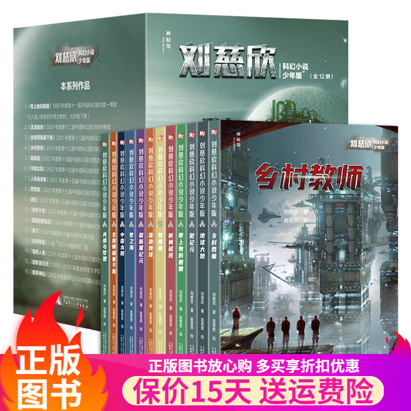 三体漫画10册 套装儿童可读 刘慈欣科幻小说等多版本可选 同名电视剧 刘慈欣科幻小说12册