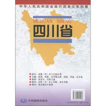 四川省地图 王瑞平