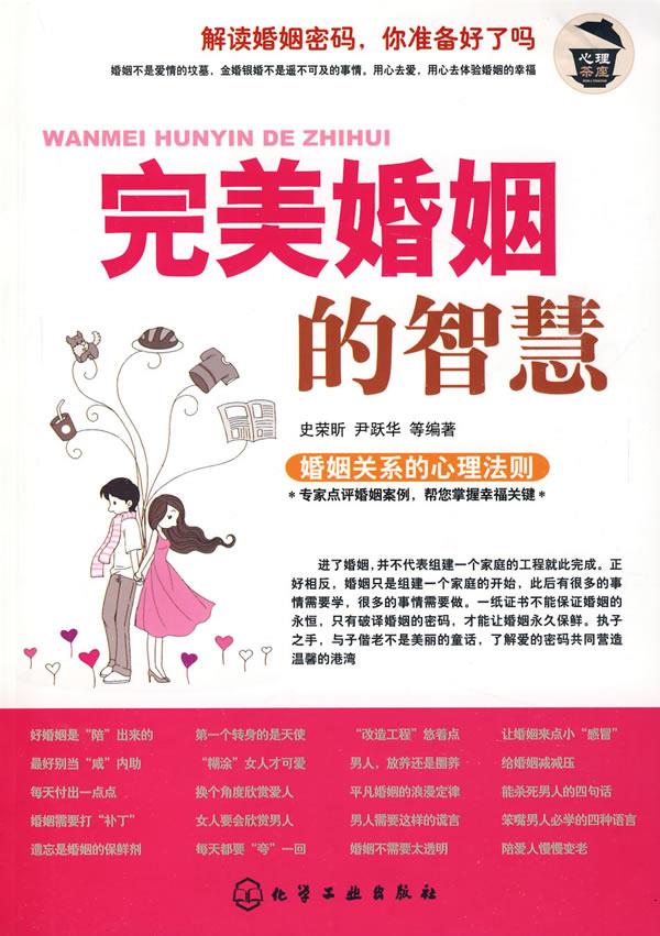 心理茶座--完美婚姻的智慧