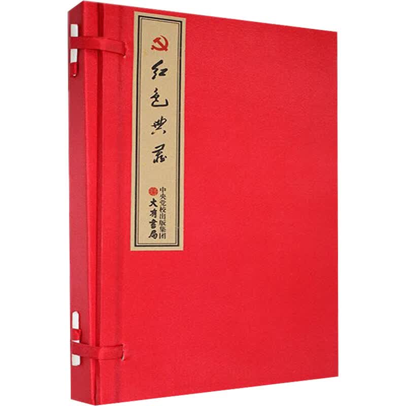 红色典藏(全5册) 图书
