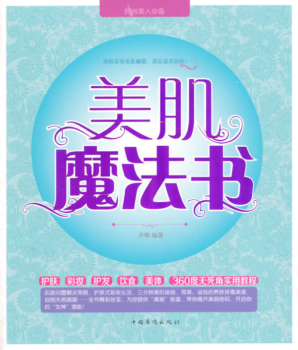美肌魔法书