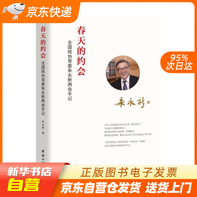 春天的约会——全国政协常委朱永新两会手记