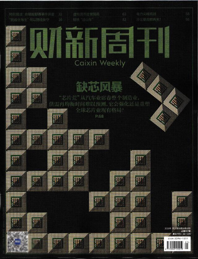 财新周刊杂志2021年第20期-29期（总第956期-总第965期）财经新闻金融期刊 财新周刊(2021.第21期)(总第957期)