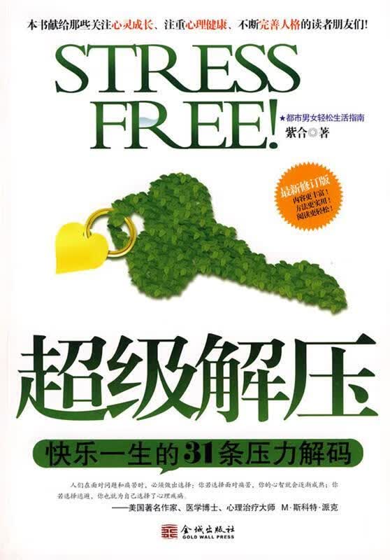 超级解压 紫合著【书】