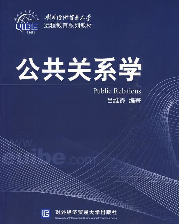 公共关系学【好书，下单速发】