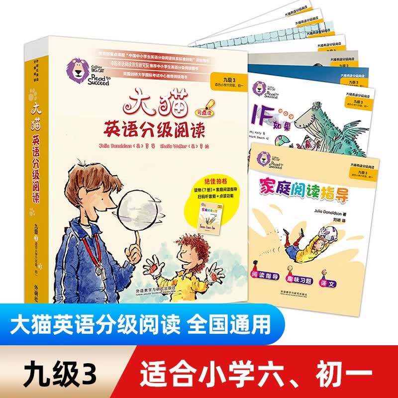 【5-10级】大猫英语分级阅读全套 英语绘本启蒙幼儿可点读英语 入门零基础 小学生三四五六级123456年级课外书籍少儿童英文读物 分级阅读：九级3（适合小学6-7年级）