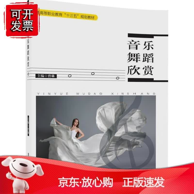 音乐舞蹈欣赏