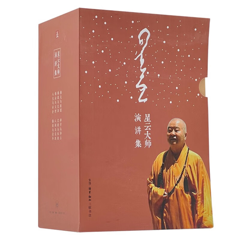 星云大师演讲集（套装共8册）
