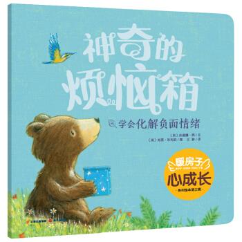神奇的烦恼箱