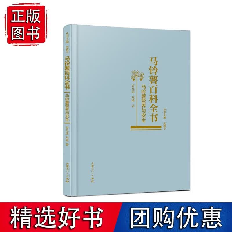 马铃薯营养与安全