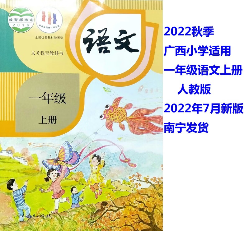 2022秋广西小学 一年级语文数学课本上册 人民教育出版社 人教版 语文上册人教版 一年级上