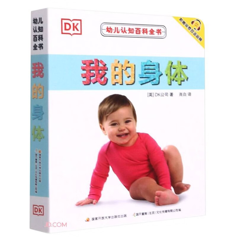 全套8册dk幼儿认知百科全书宝宝早教启蒙书撕不烂绘本0-3-6岁中英双语儿童生理启蒙科学认知我的身体幼儿认知小百科科普读物DK 我的身体