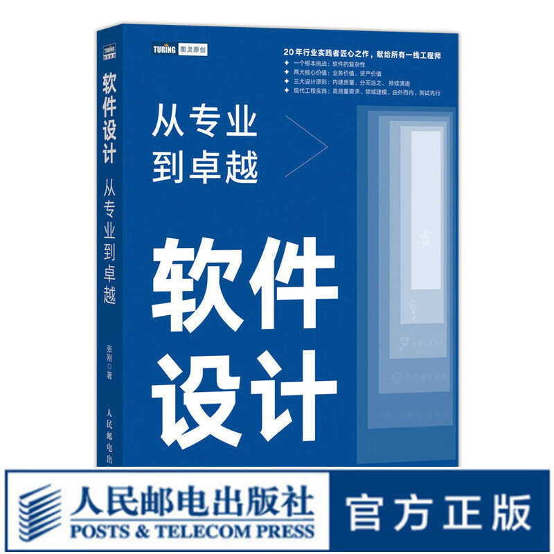 软件设计：从专业到卓越 编程开发软件工程技术入门信息论基础 软件工程导论