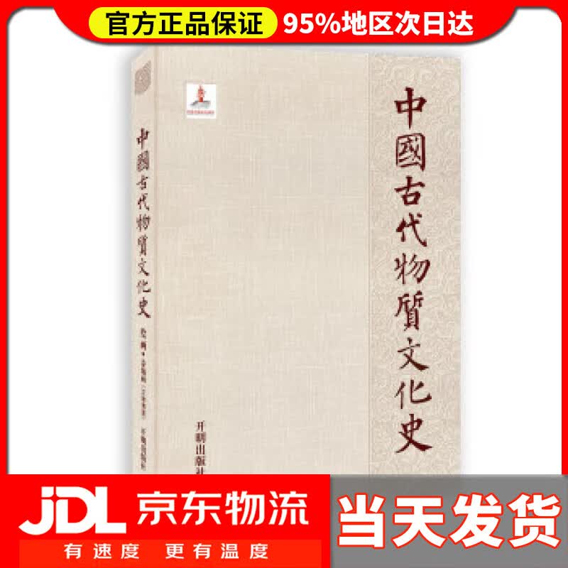 中国古代物质文化史.绘画.卷轴画.汉地佛道 谷赟 开明出版社 9787513147187