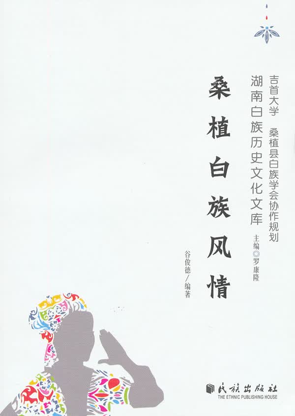 桑植白族风情