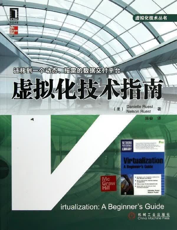 虚拟化技术指南【，放心购买】