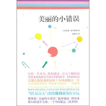 美丽的小错误【，放心购买】