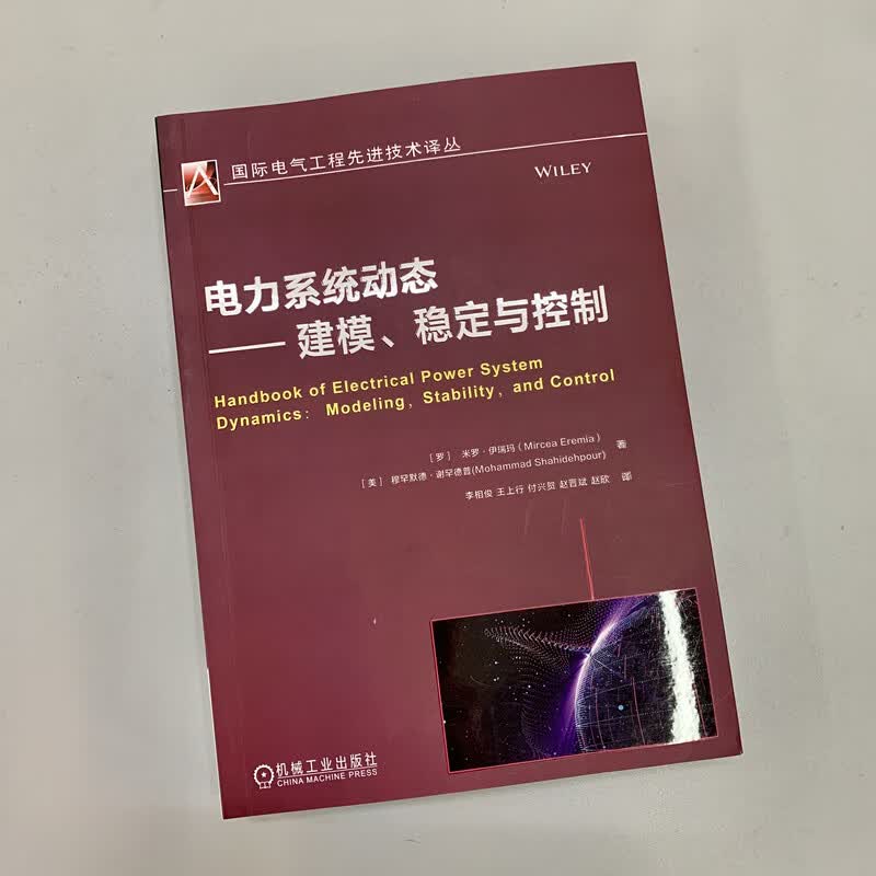 官网 电力系统动态 建模 稳定与控制 智能电网 运行控制 暂态稳定性 停电事故 恢复过程 计算机仿真技术