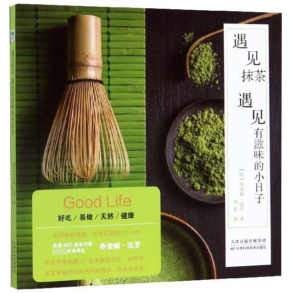 遇见抹茶遇见有滋味的小日子