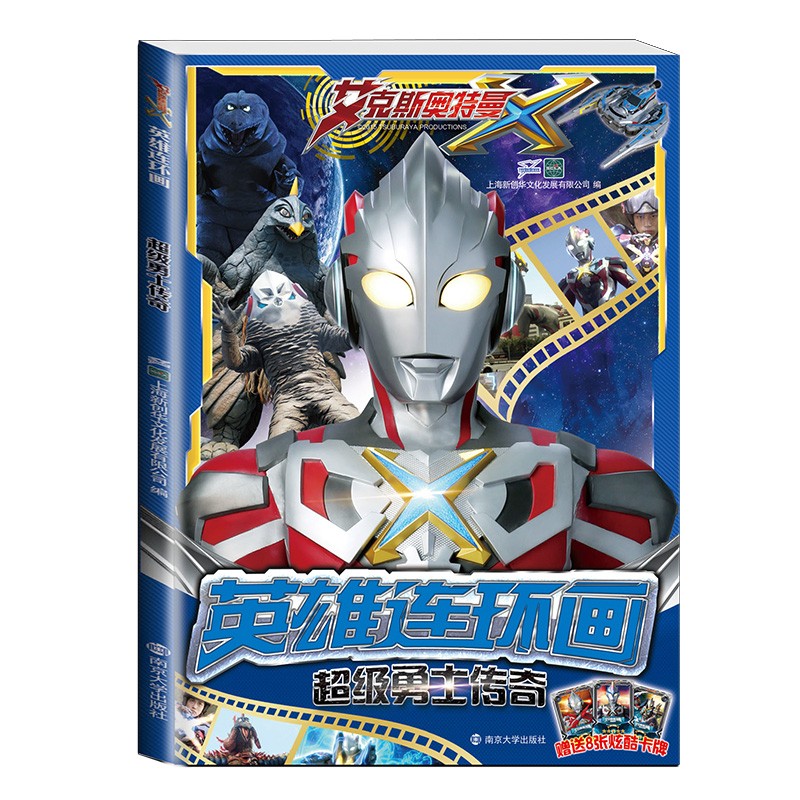 6册艾克斯奥特曼书籍连环画 奥特曼故事书大全儿童漫画书籍3-6-12周岁男 超级勇士传奇