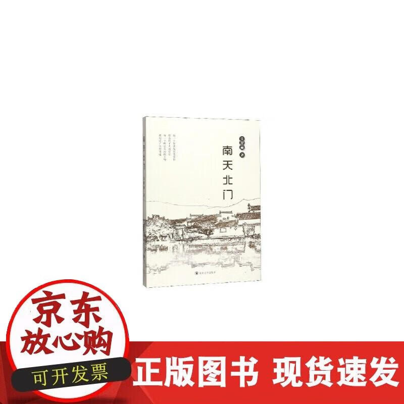 【直发】南天北门