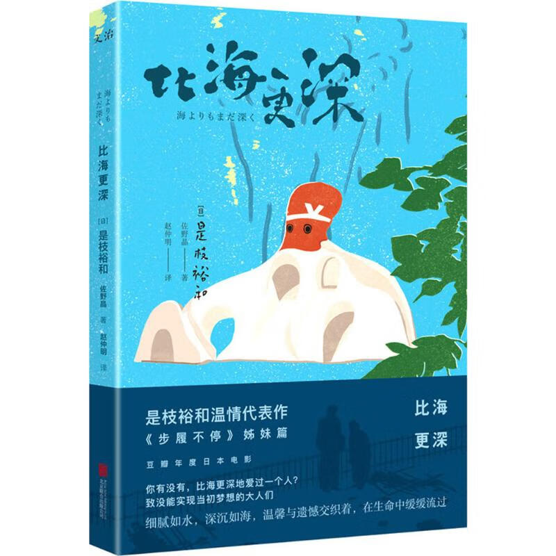 比海更深