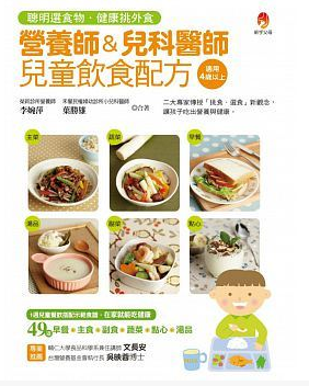 预售 营养师＆儿科医师儿童饮食配方 16 新手父母