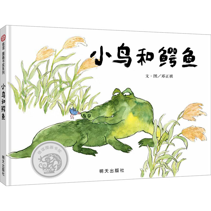小鸟和鳄鱼