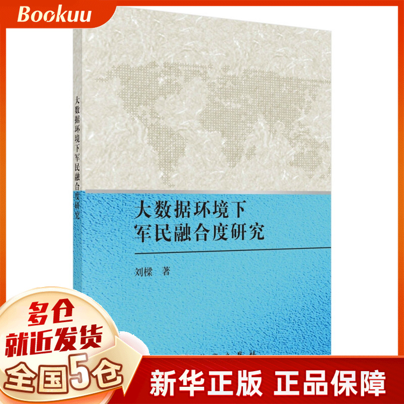 大数据环境下军民融合度研究
