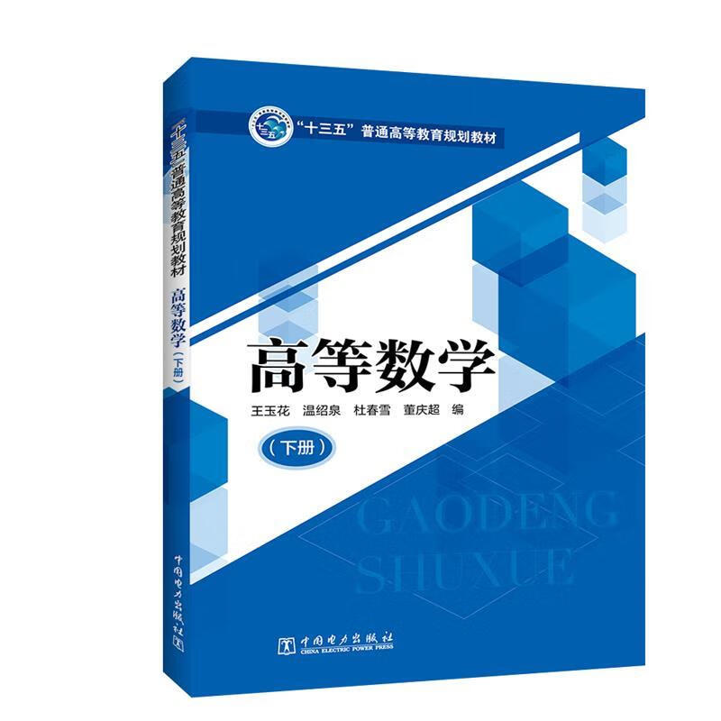 高等数学