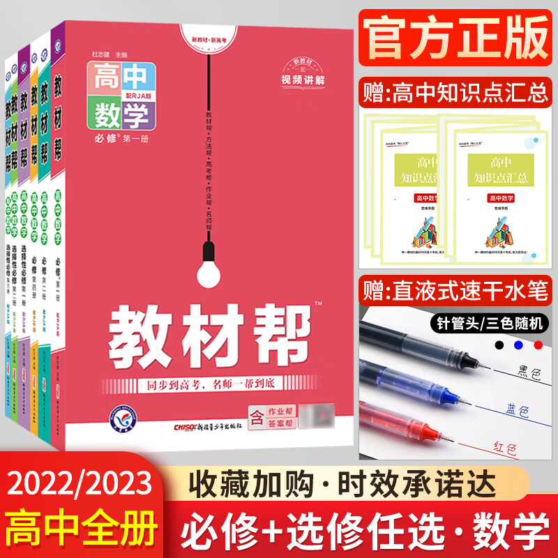 2023新教材教材帮高一二上下册数学必修1册第二2选择性必修一1二2册同步训练全解人教AB北师版高中选修二三册教材辅导书 2023必修第二册数学【北师大】 高中通用