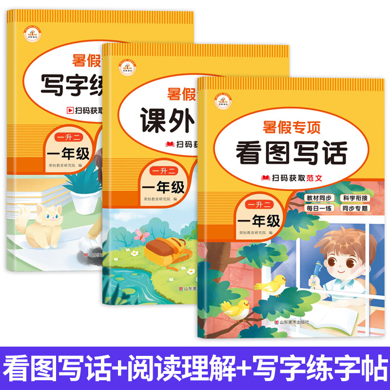 口算题卡一年级下册数学口算天天练计算应用题专项思维强化训练同步人教版练习册小学一升二暑假衔接暑假作业 【暑假语文专项】看图+阅读+练字帖 一年级下