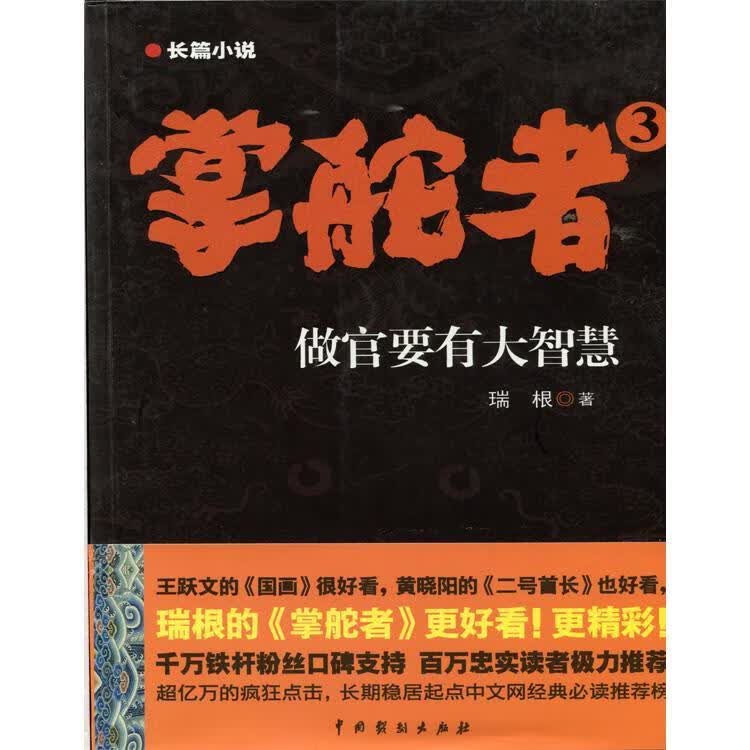 掌舵者3【好书，下单速发】