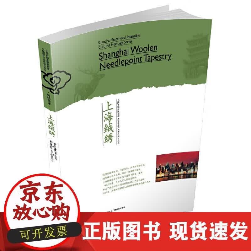 【现货】上海绒绣