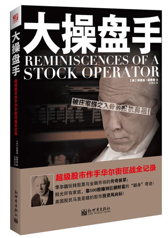 大操盘手【好书，下单速发】