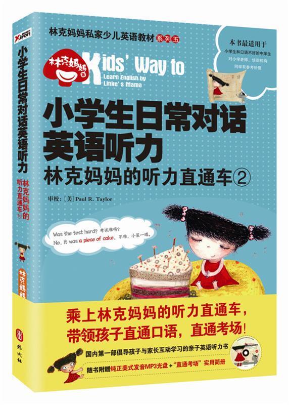 小学生日常对话英语听力 林克妈