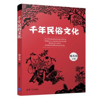 千年民俗文化