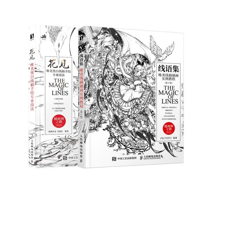 花见+线语集 共2册 子仪（YOYI）