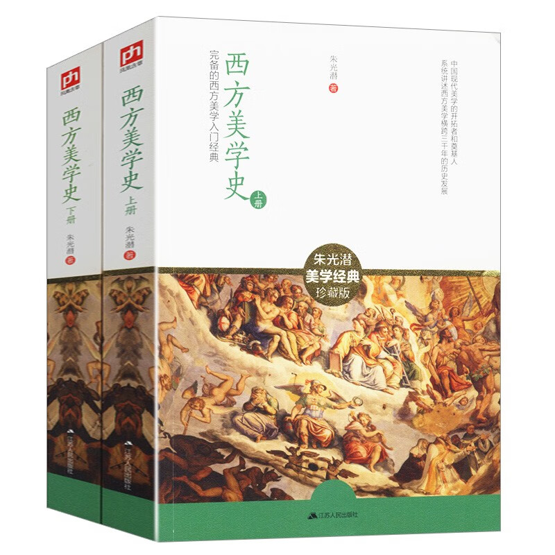 西方美学史（上下）