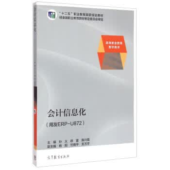 会计信息化 孙义,徐雷,陈兴霞 著【书】