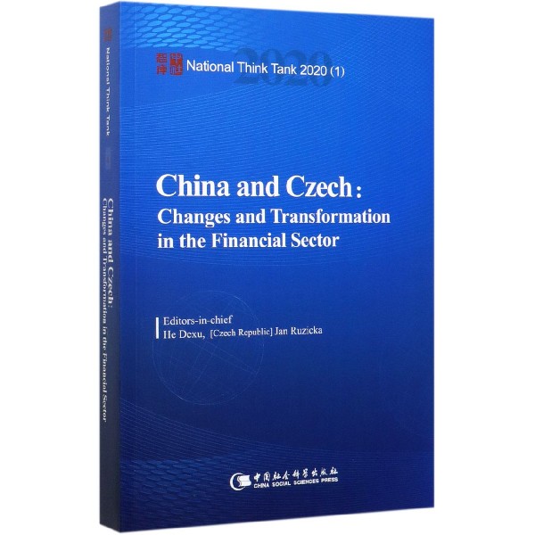 中国与捷克--金融的变迁及转型(英文版)/国家智库报告
