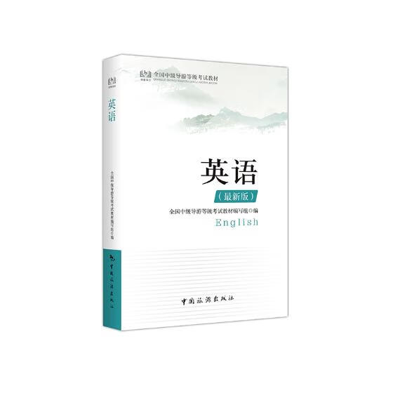 英语：新版 图书分类 旅游 地图 导游