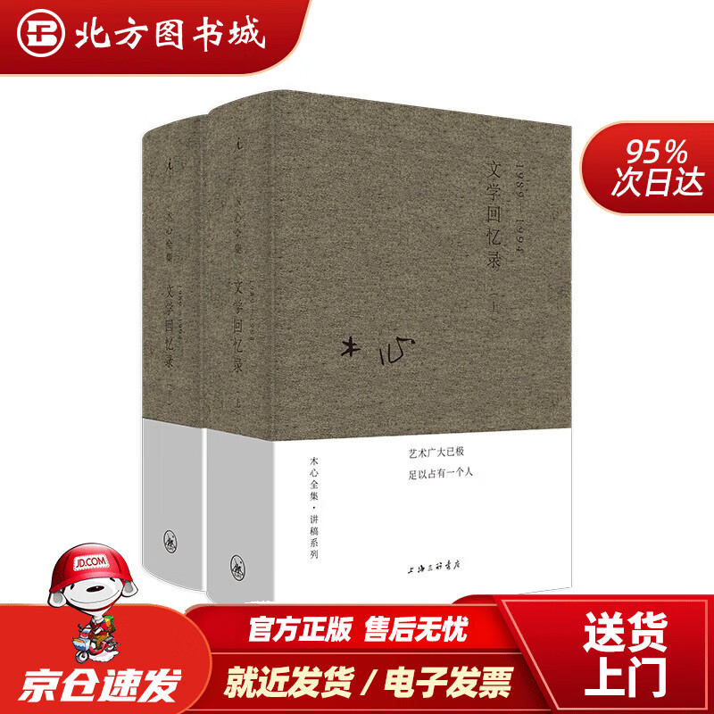 【现货】木心全集：文学回忆录(上下册)（木心 作品集 讲稿系列-2020版）