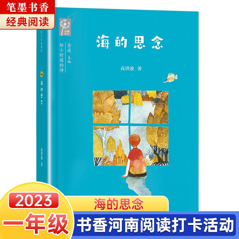 2023书香河南墨香一年级打卡书目了不起的罗恩神奇的 【书香河南】海的思念